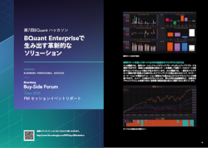 第7回BQuant ハッカソン: BQuant Enterpriseで生み出す革新的なソリューション | Bloomberg | ブルームバーグ